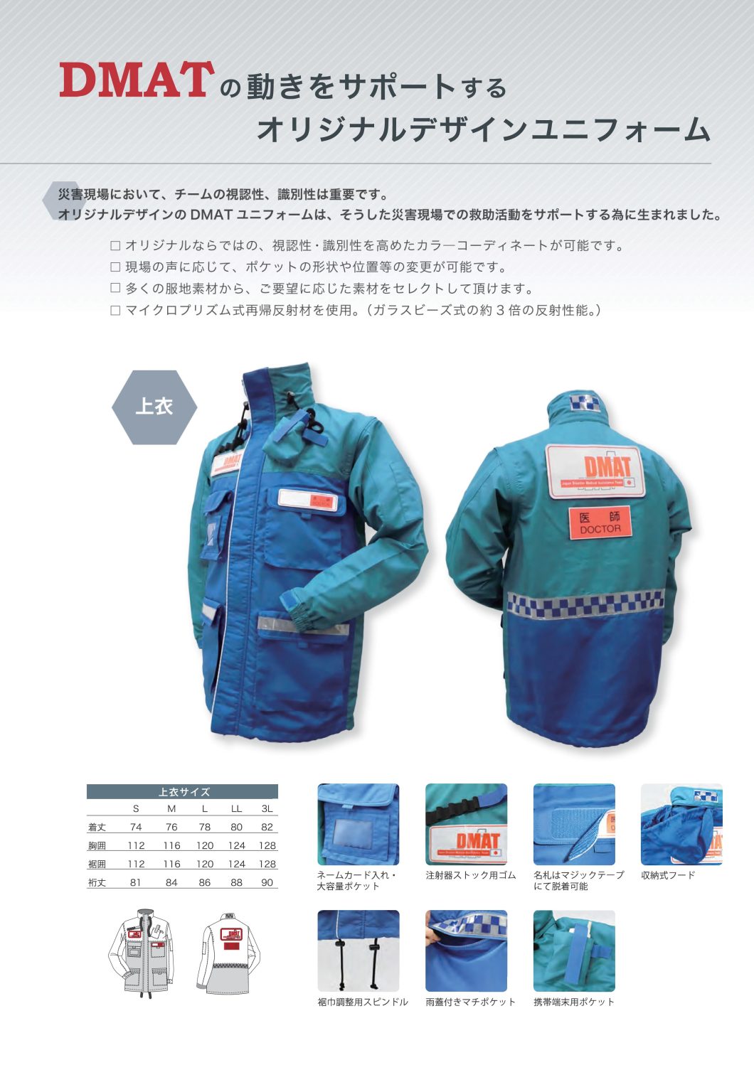 DMAT 、ドクターヘリ 、 ドクターカー 、災害支援ナース ユニフォーム、